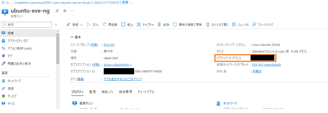【EVE-NG】AzureのVMにインストールする方法