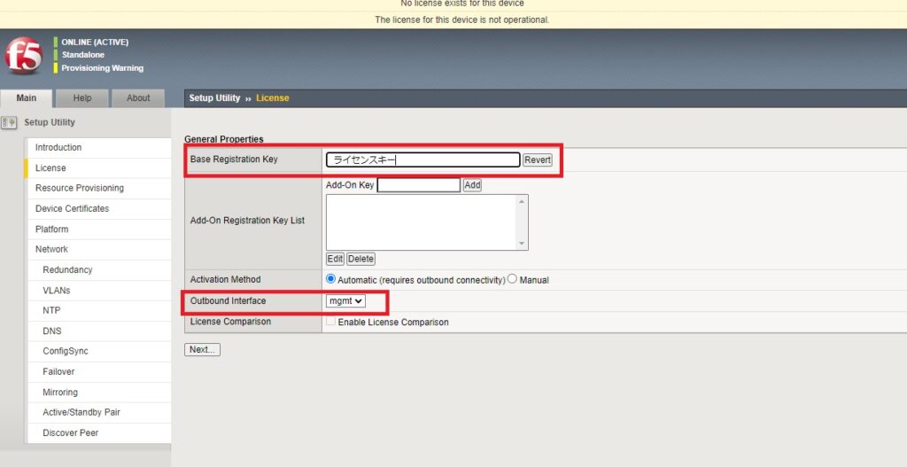 【BIG-IP】VirtualBoxでBIG-IP VEを検証